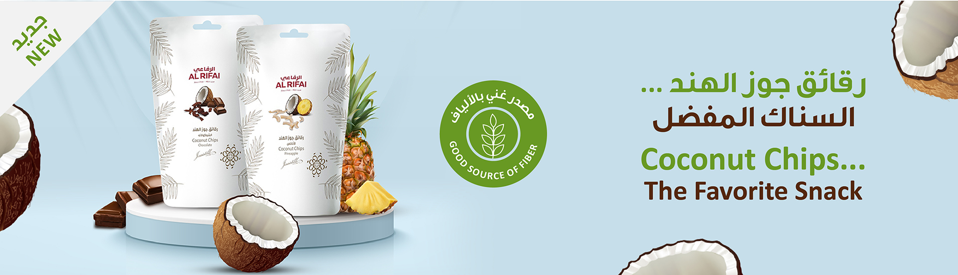 Roastery Nuts in UAE | Al Rifai Arabia